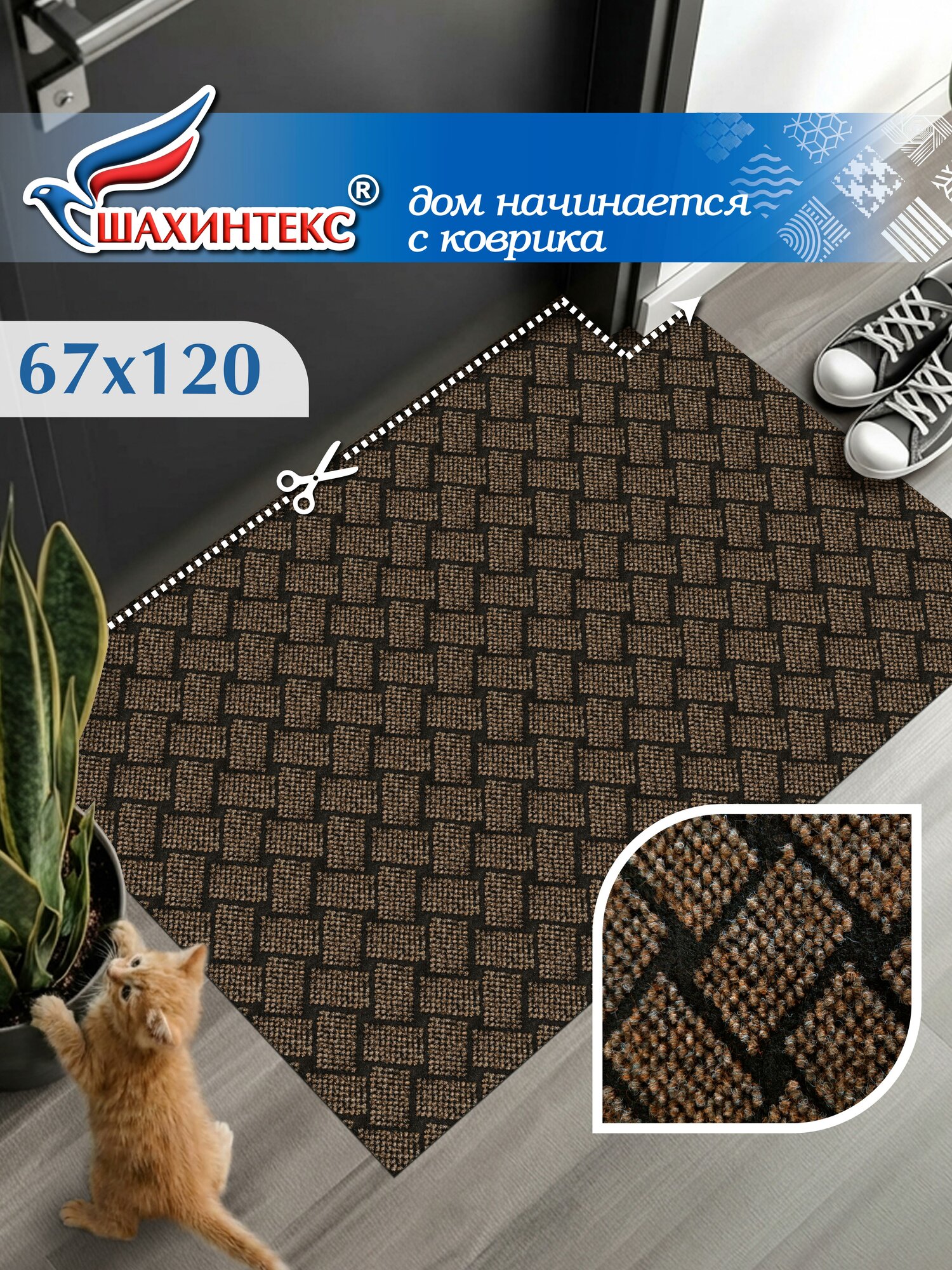 Коврик -дорожка SHAHINTEX береста вырезной, придверный 67х120 см коричневый/ коврик в прихожую, в коридор
