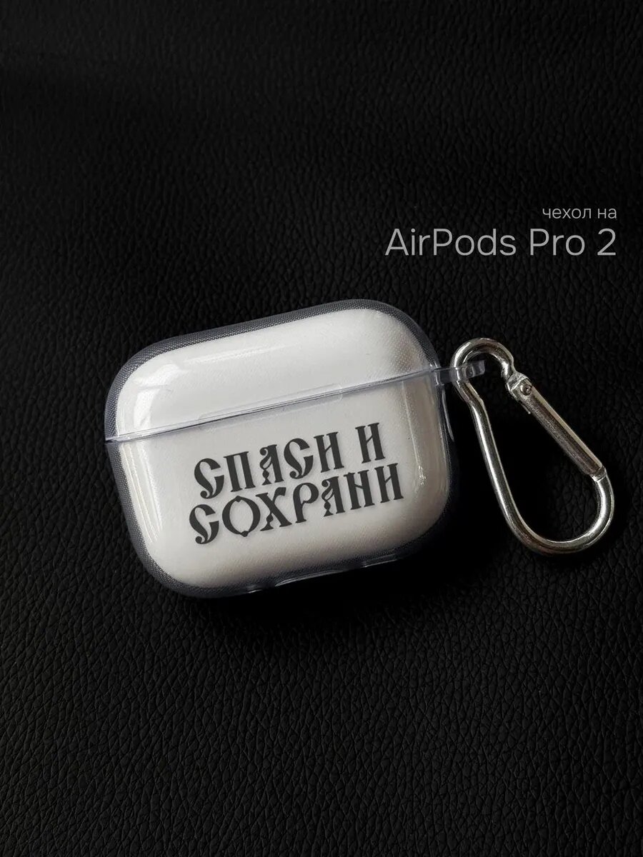 Чехол на AirPods Pro 2 с надписью