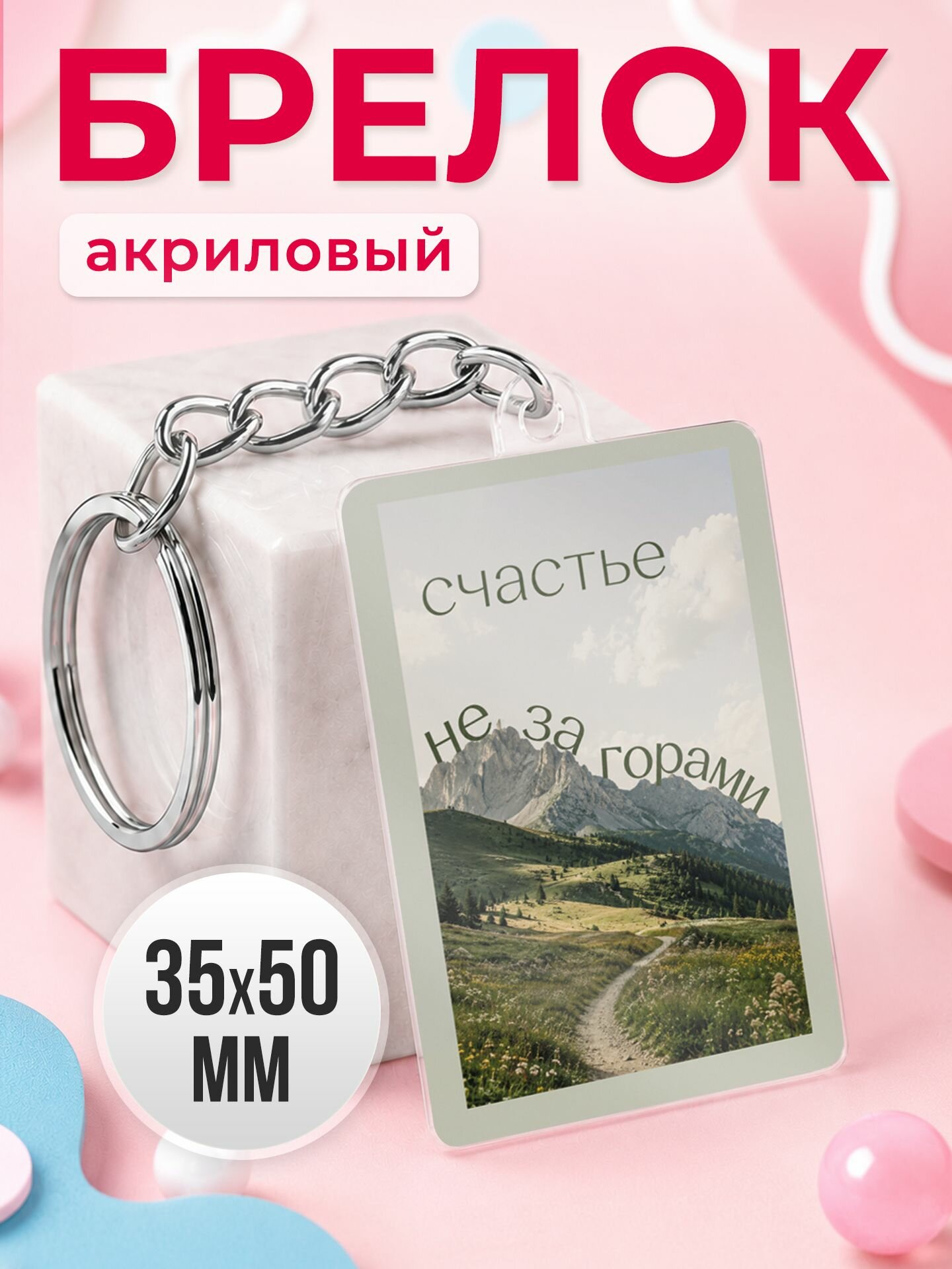 Брелок ТИТЛЪ