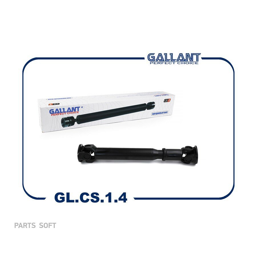 GALLANT GL. CS.1.4 Вал карданный передний [короткий]