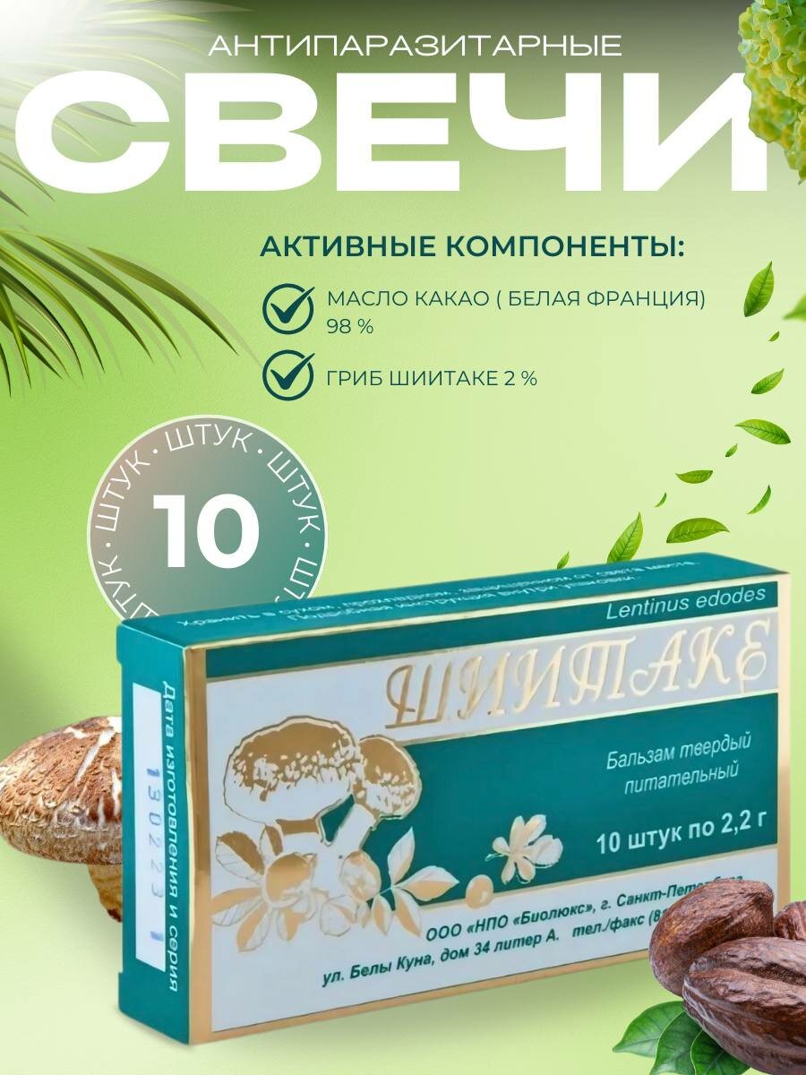 Свечи от холестерина и давления Шиитаке