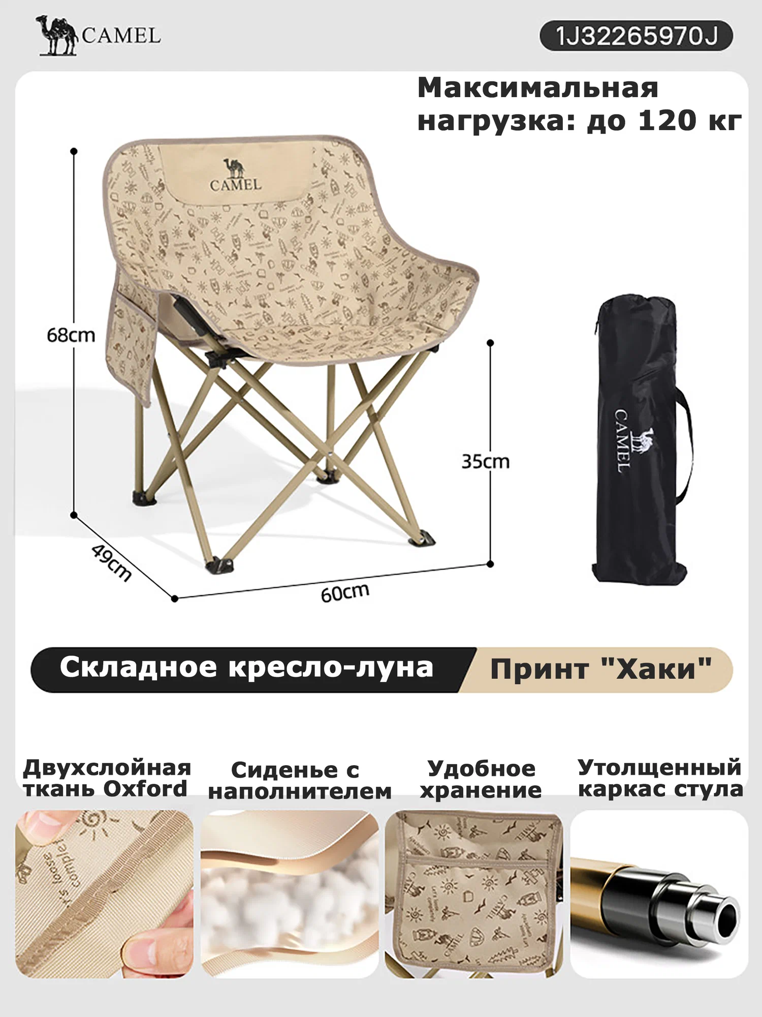 Уширенное и комфортное походное кресло Camel Moon Chair, складное, из ткани Oxford, легкое и компактное