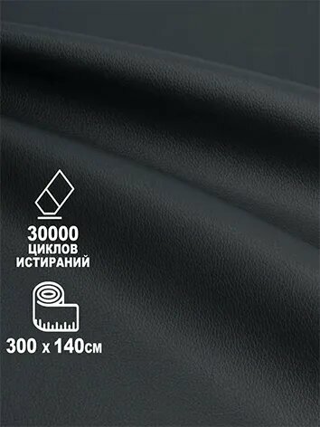 Экокожа Черная ЭкоLux 3 п/м (Экокожа Люкс) 300х140см