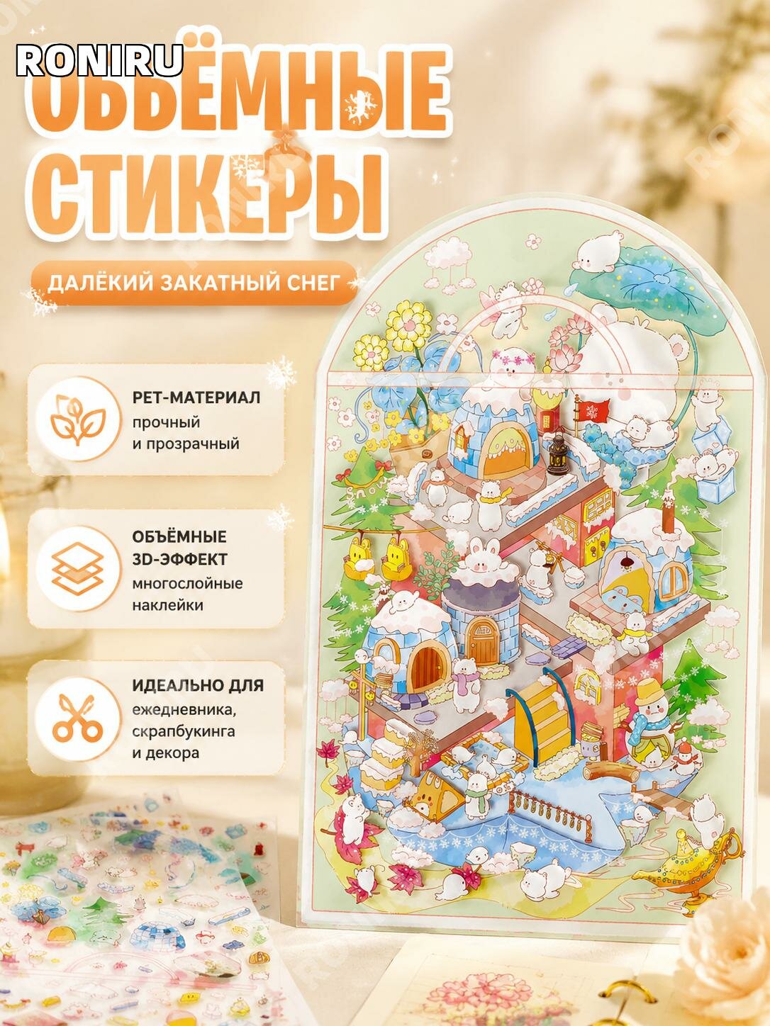 PET-наклейки для скрапбукинга и ежедневника,3D-коллаж, Вечерний снег