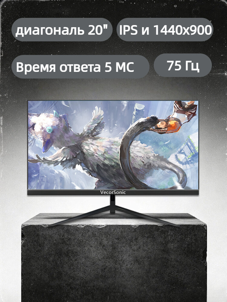 Плоский монитор 20 дюймов IPS 1440×900 75 Гц 5 мс HDMI VGA черный корпус