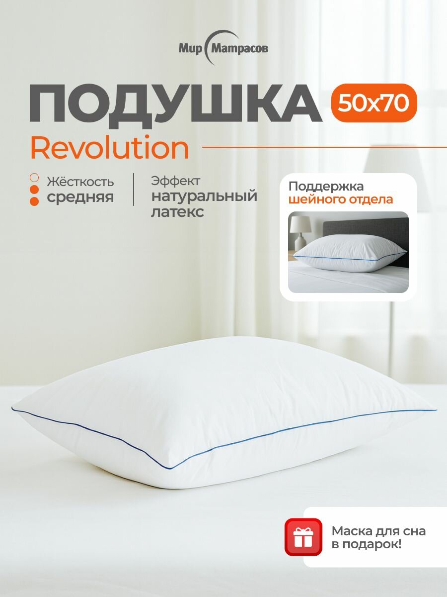 Подушка Revolution + Маска для сна(Лого)