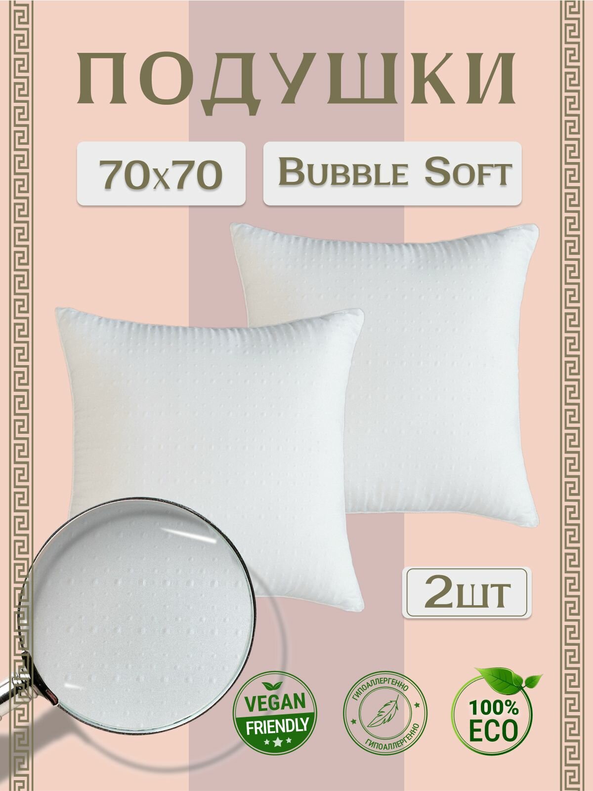 Асика комфорт Подушка серия "Bubble Soft" 70x70 см, Средняя жесткость, Микроволокно Fillium