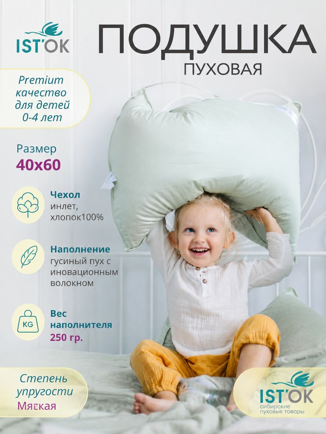 Подушка пуховая детская 40х60 IST'OK; (от 0-4 лет), инлет, хлопок 100%