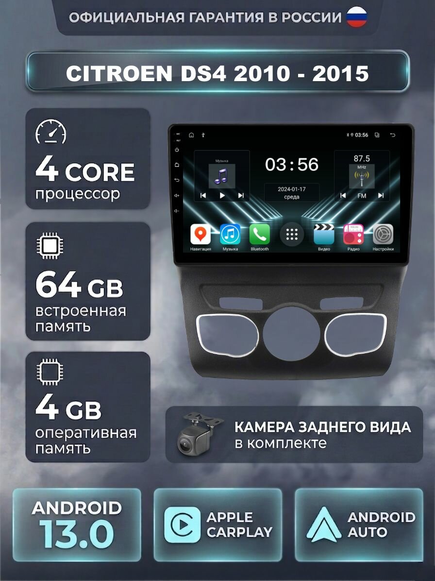 Магнитола Citroen DS4 с 2010 по 2015 на Android 13.0 (Ситроен дс4) / 4GB/64GB/CARPLAY/Wi-Fi/BT/GPS/IPS с CAN BUS - 10