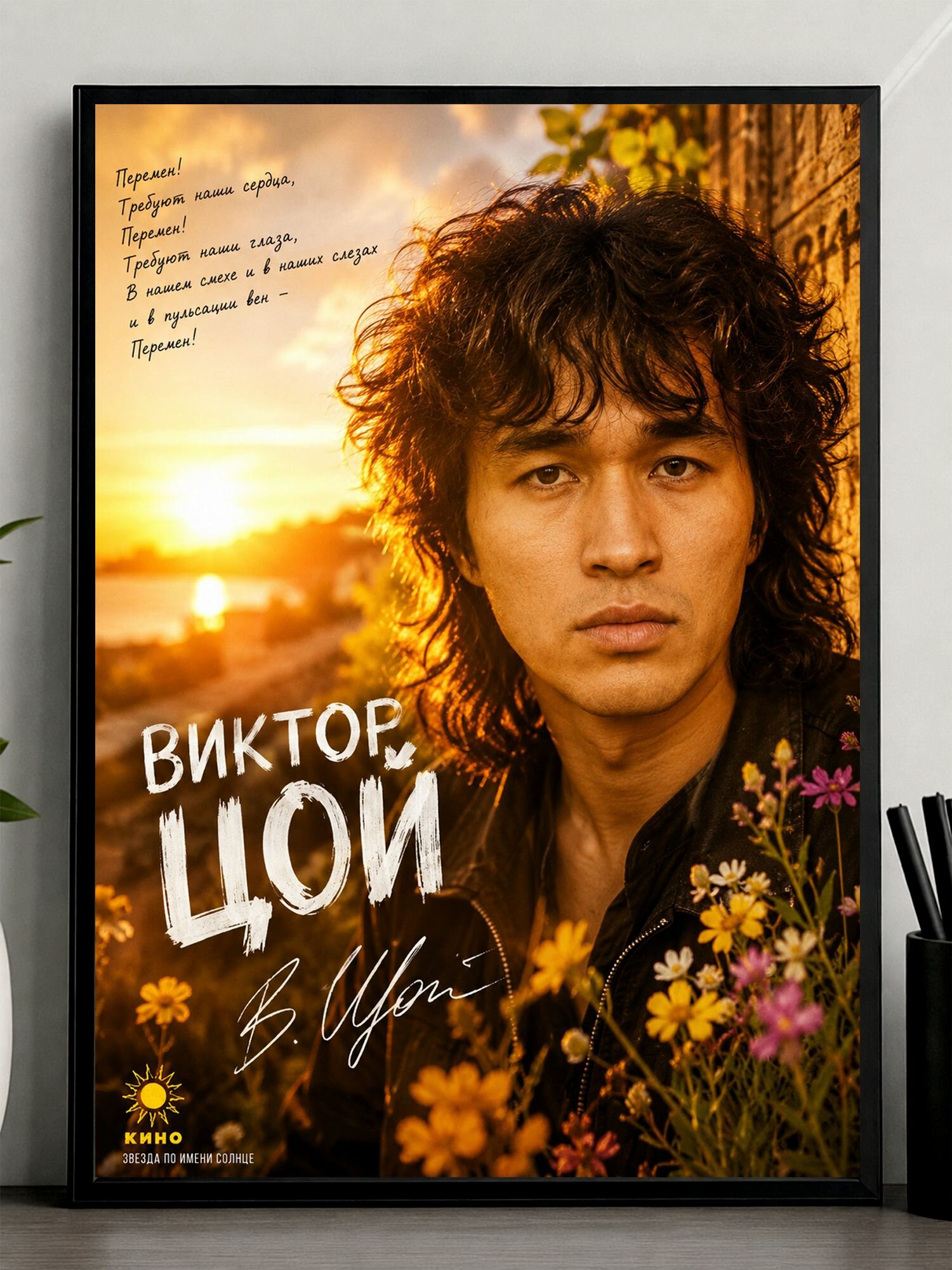 Постер с рамкой А4. "Виктор цой" — фото 1