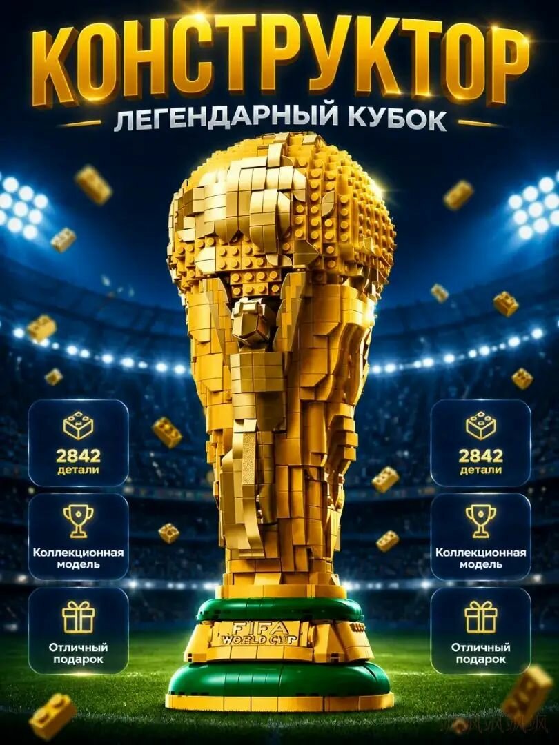 Кубок мира по кубкам