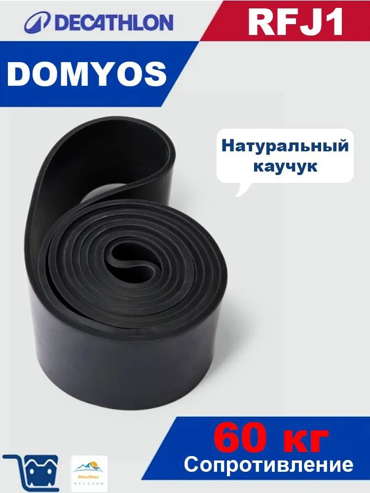 Эспандер лента DOMYOS DECATHLON 60 кг, чёрная, для силовых тренировок и кроссфита