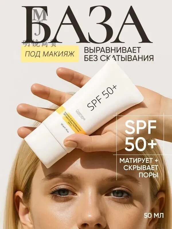 Cosmeya, База под макияж солнцезащитная spf 50+, увлажняющий солнцезащитный крем флюид для лица