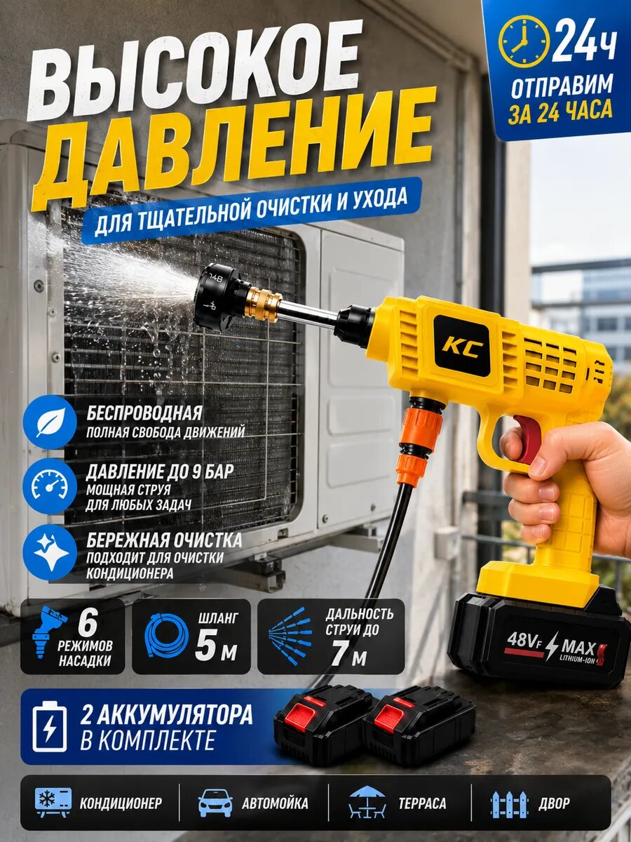 Мойка портативная для кондиционера