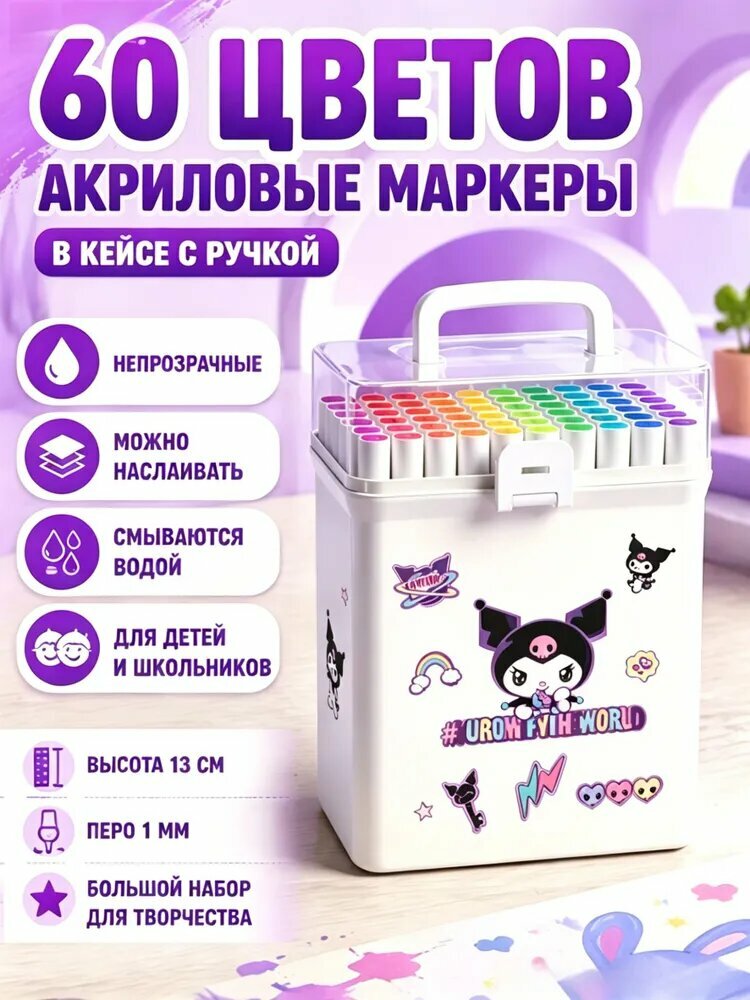 Набор маркеров Акварельный, толщина: 1 мм, 60 шт. для скетчинга