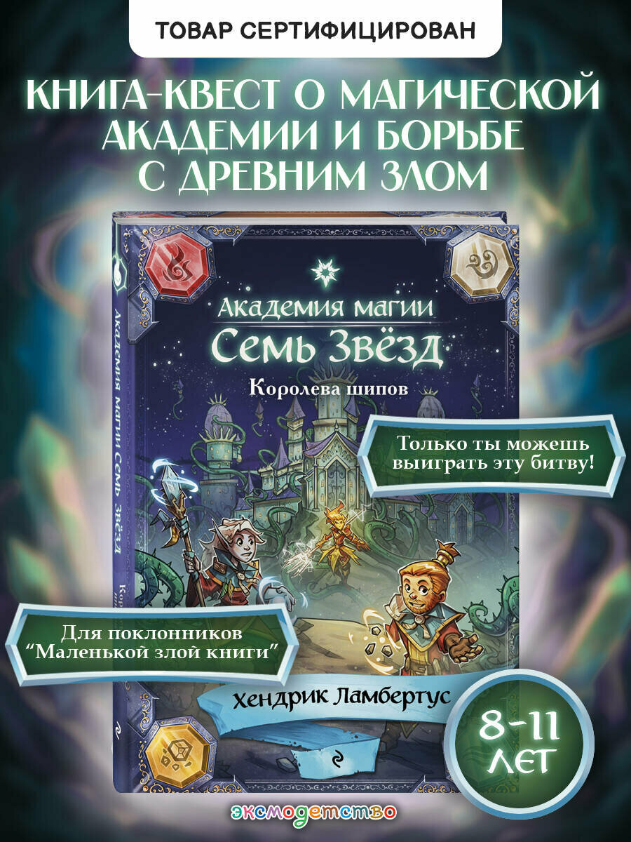Ламбертус Х. Королева шипов (#4)