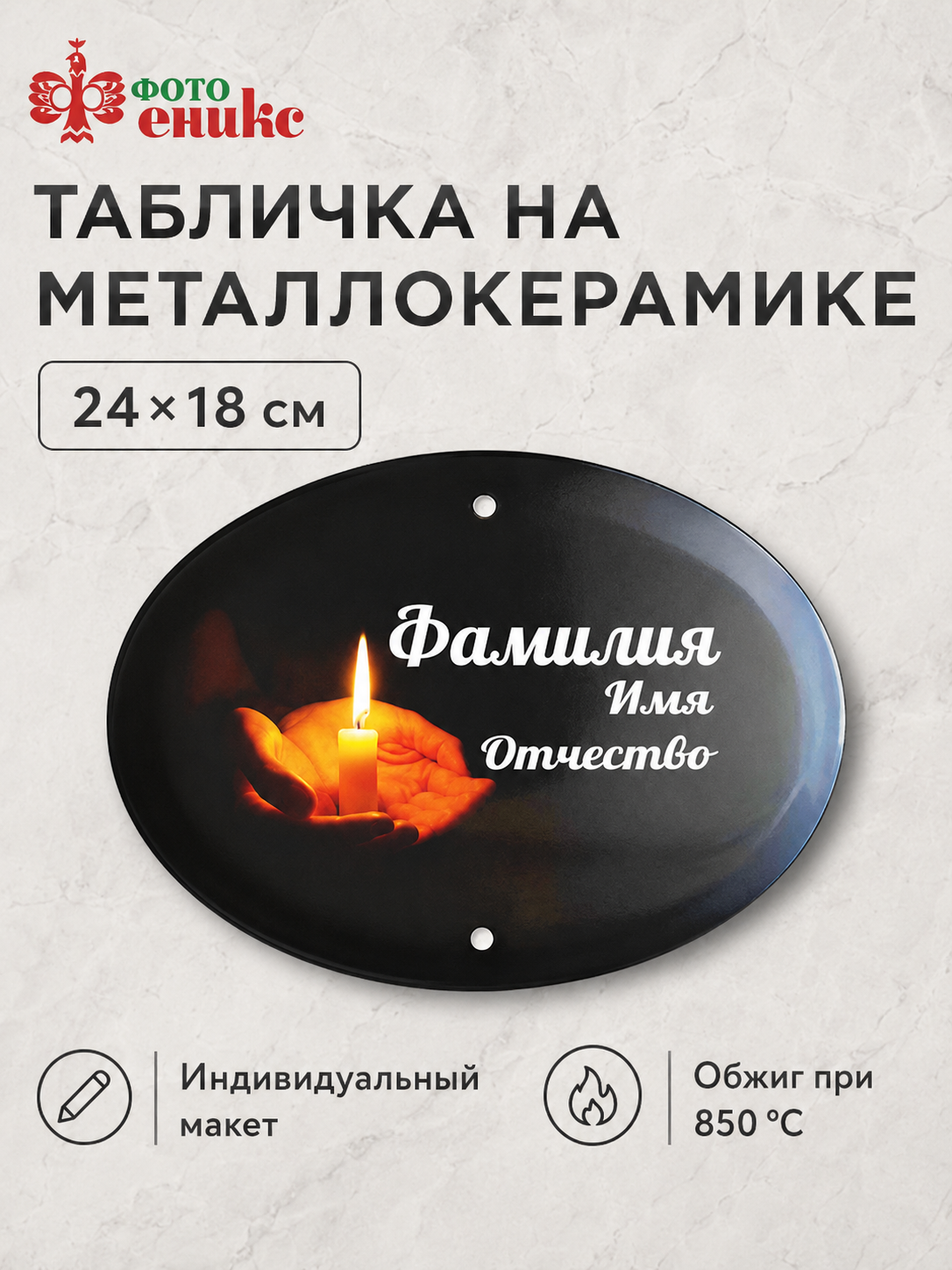 Табличка на памятник с фото и надписью, металлическая, овальная, 24×18 см