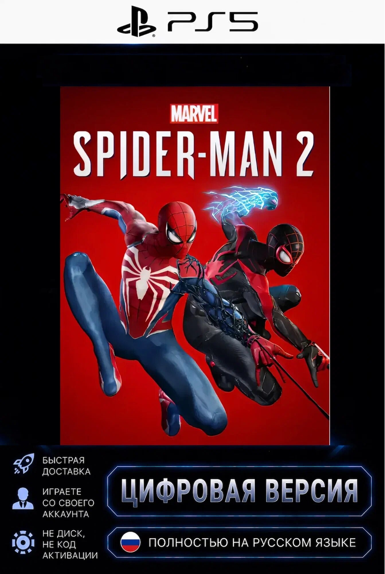 Игра Marvel’s Spider Man 2 Standart Edition для PlayStation PS5