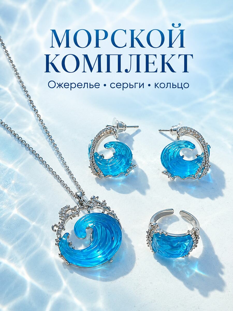 Комплект бижутерии