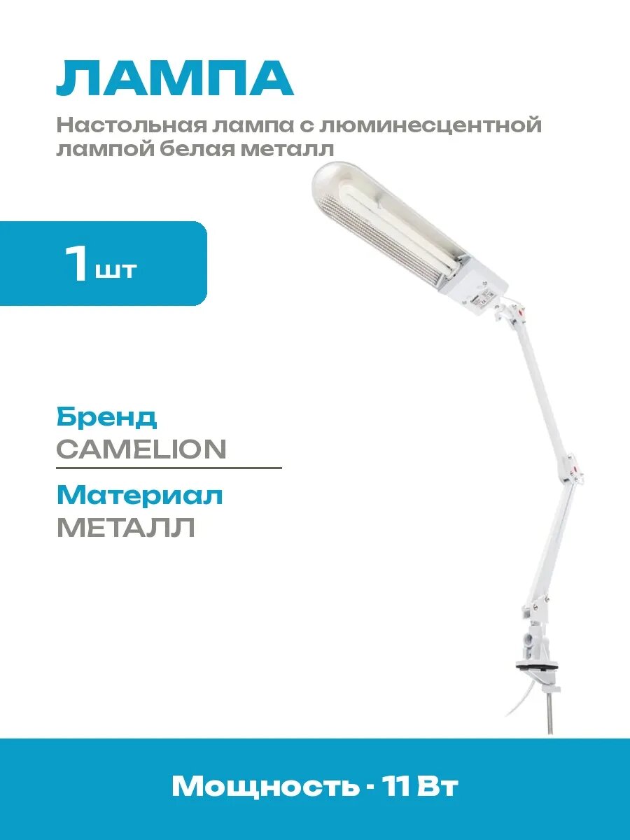 Лампа настольная на струбцине белая для рабочего стола
