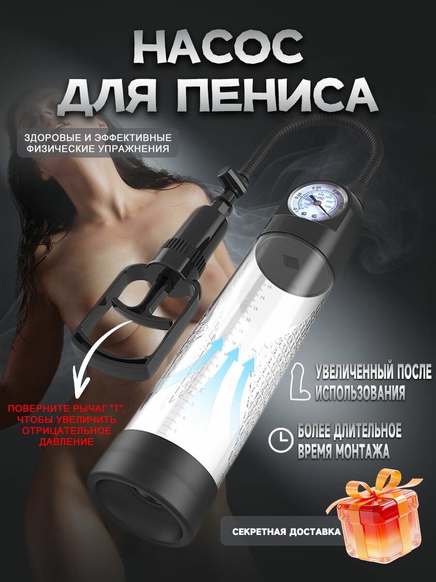 Вакуумный насос для полового члена Вакуумный насос, используемый для увеличения и удлинения полового члена
