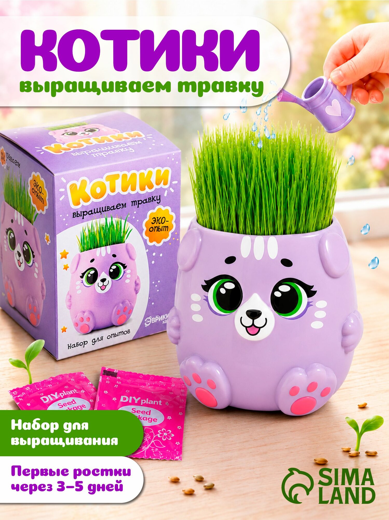 Игрушки для детей, "Котики. Выращиваем травку", опыты и эксперименты для детей, вырасти сам набор для экспериментов детский набор для выращивания