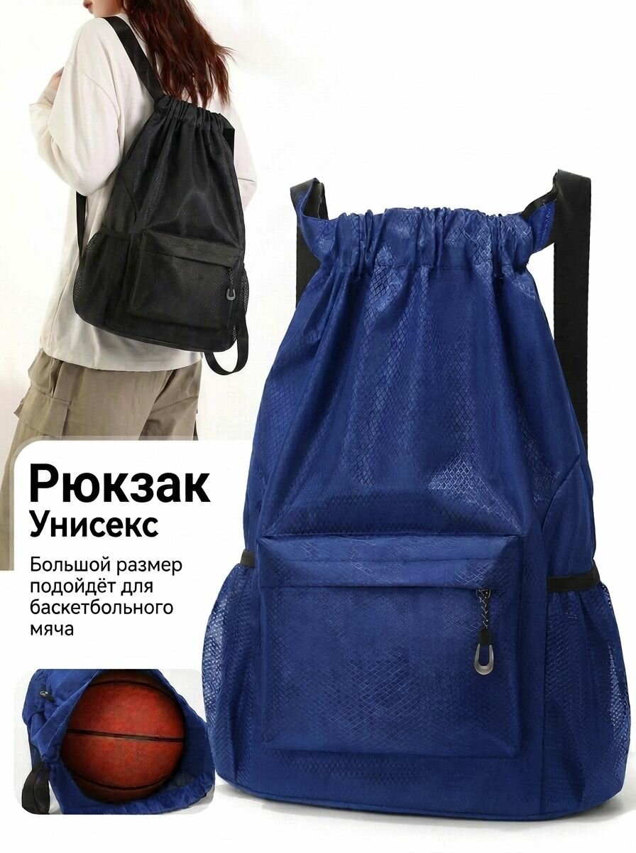 Рюкзак мешок