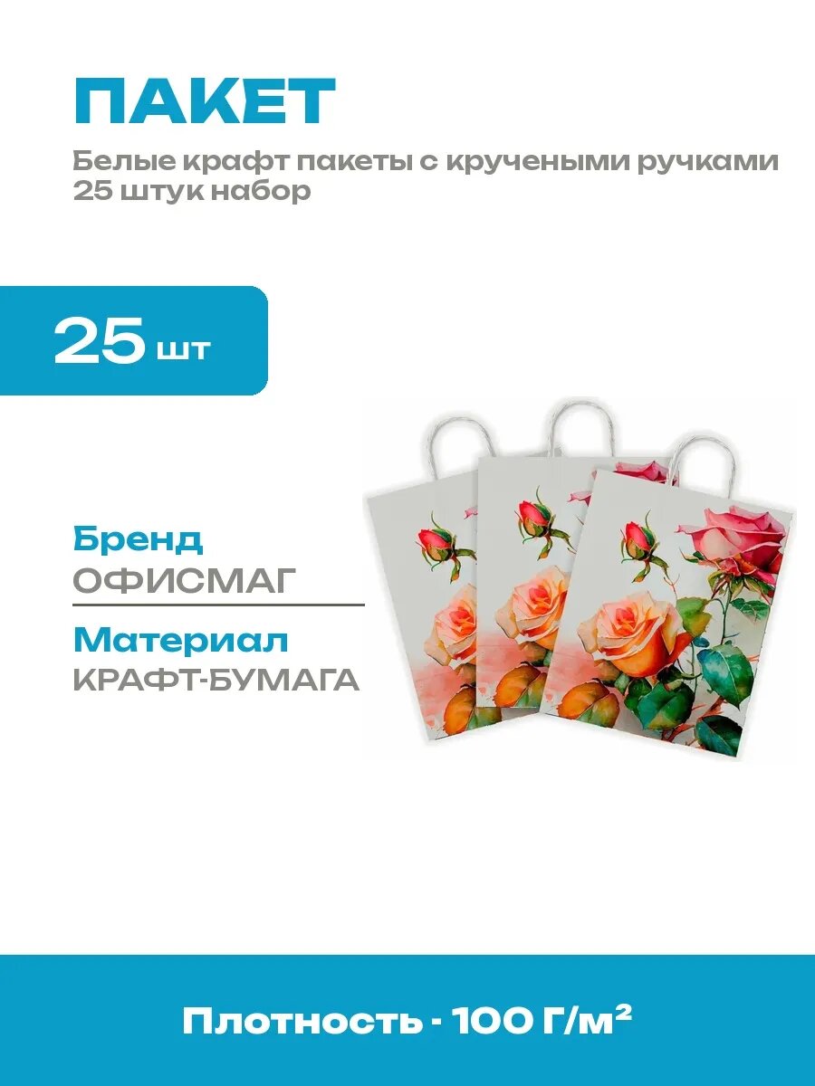 Пакеты бумажные крафт плотность 100 г м2 25 штук набор