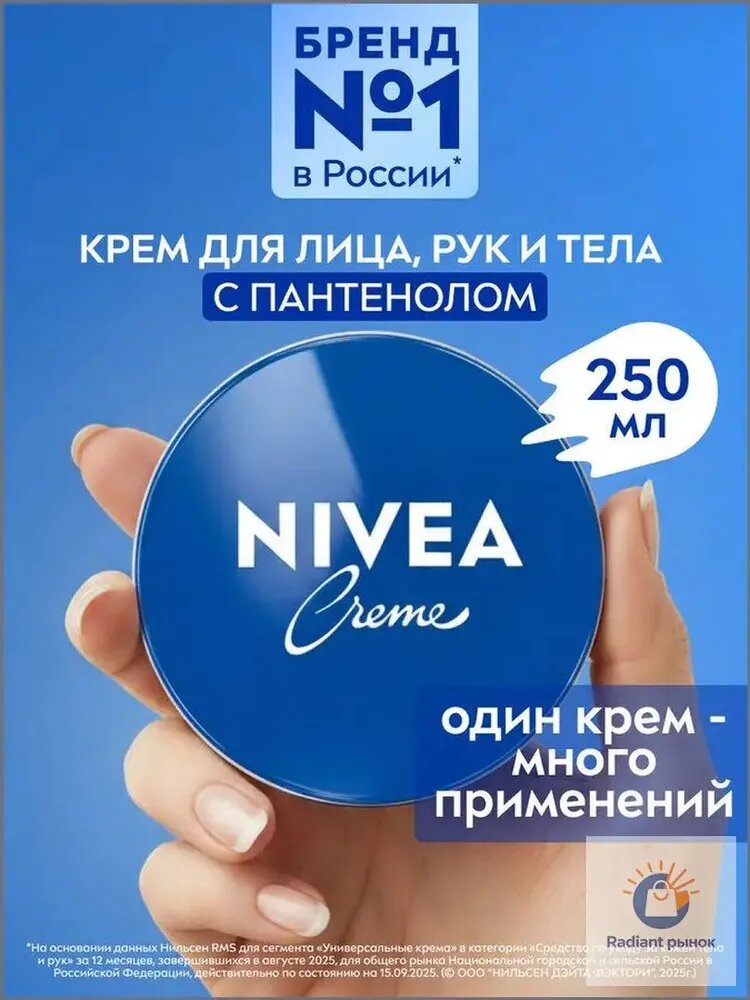 Универсальный крем Cr me для лица, рук и тела с пантенолом, 250 мл