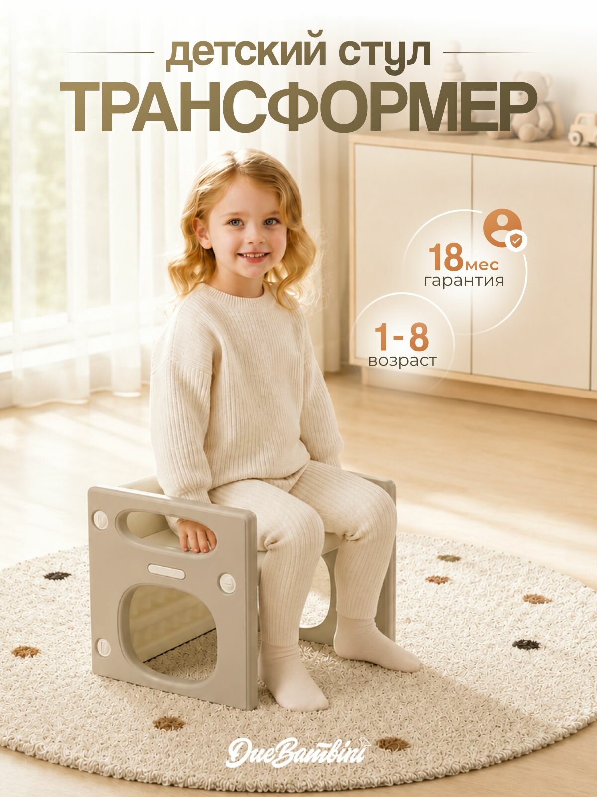 Стул детский пластиковый трансформер