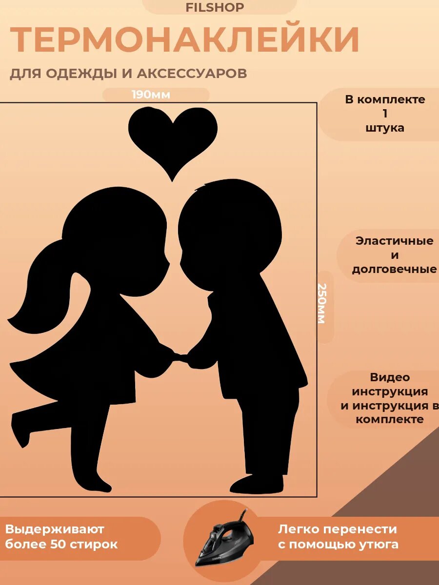 Термонаклейка на одежду влюбленные арт