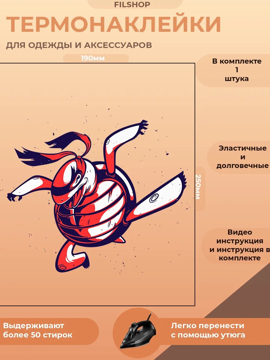Термонаклейка на одежду черепашки ниндзя
