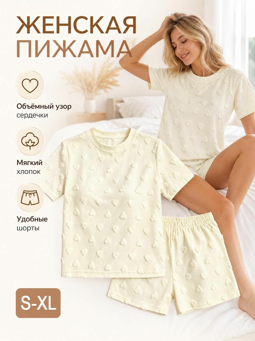 Пижама