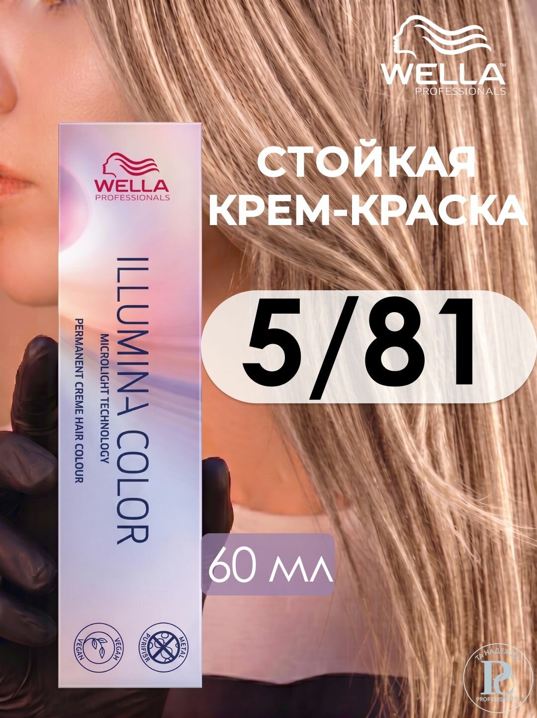 WELLA Стойкая крем-краска для волос Illumina Color 5/81