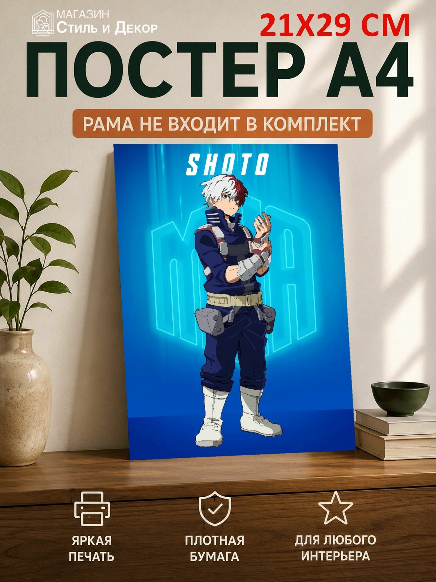 Постер Шото Тодороки (Shoto Todoroki Шото Тодороки) двухцветные волосы костюм (Моя геройская академия / My Hero Academia), плакат на стену интерьерный 21х30 см (А4)