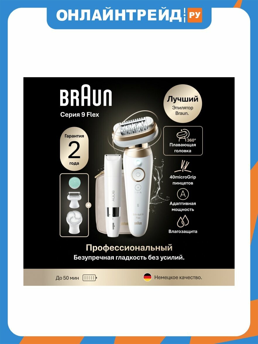 Эпилятор Braun Silk-Epil 9 Flex 9-481