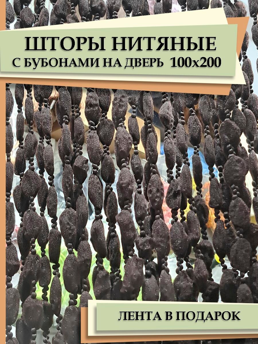 Кисея на дверь с люрексом и бубонами