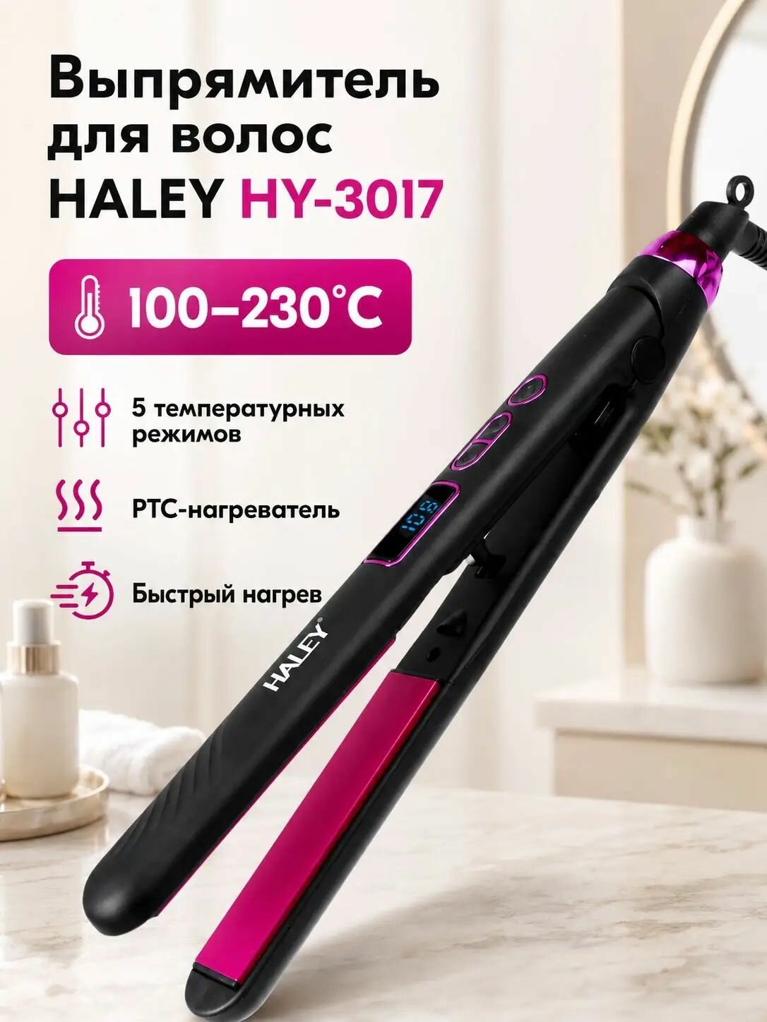 Выпрямитель для волос HALEY HY-3017, 28 Вт, 5 температурных режимов-xm
