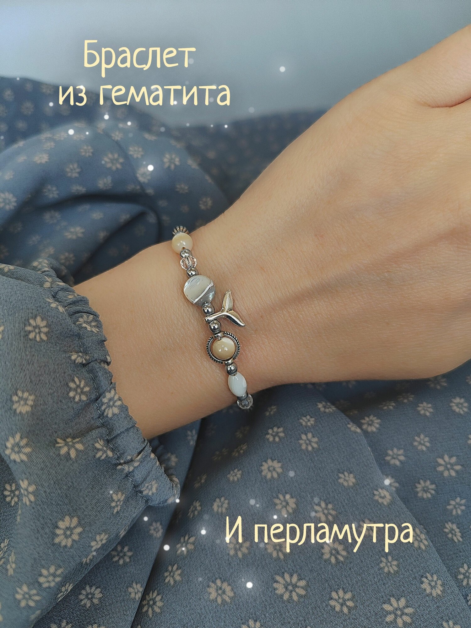 Браслет