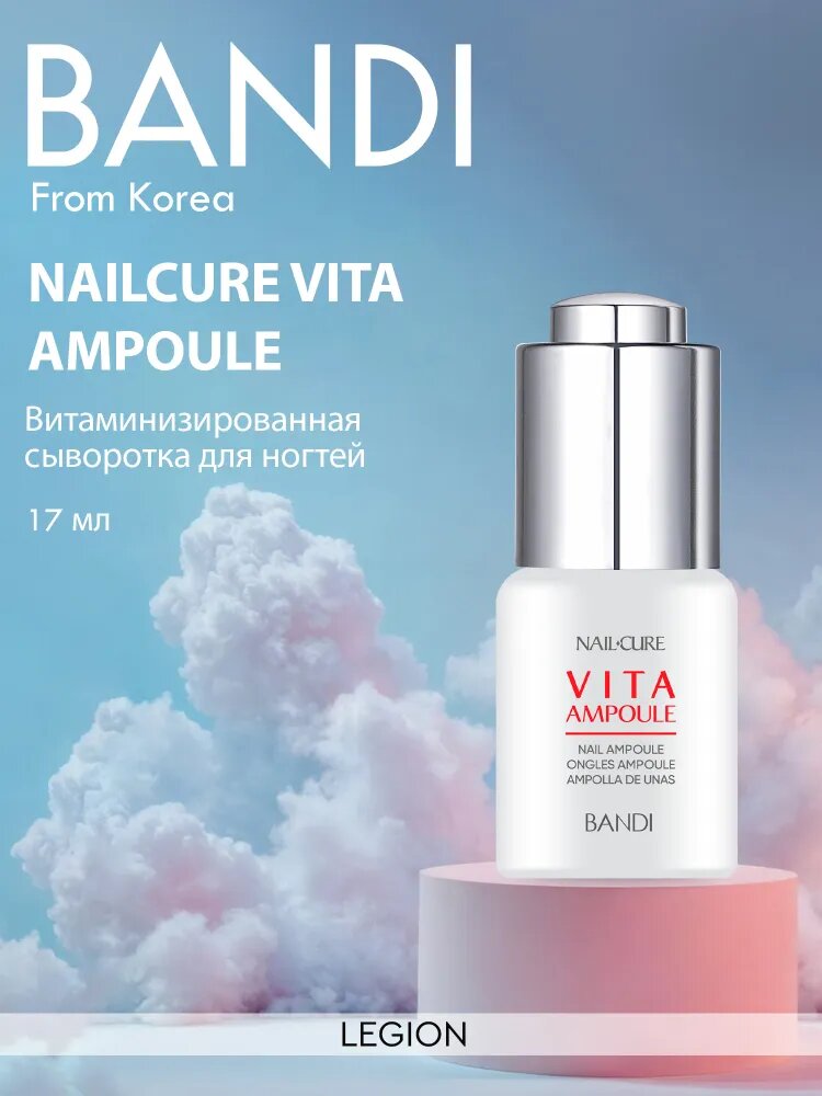 BANDI NAILCURE VITA AMPOULE Сыворотка витаминизированная для ногтей 17 мл