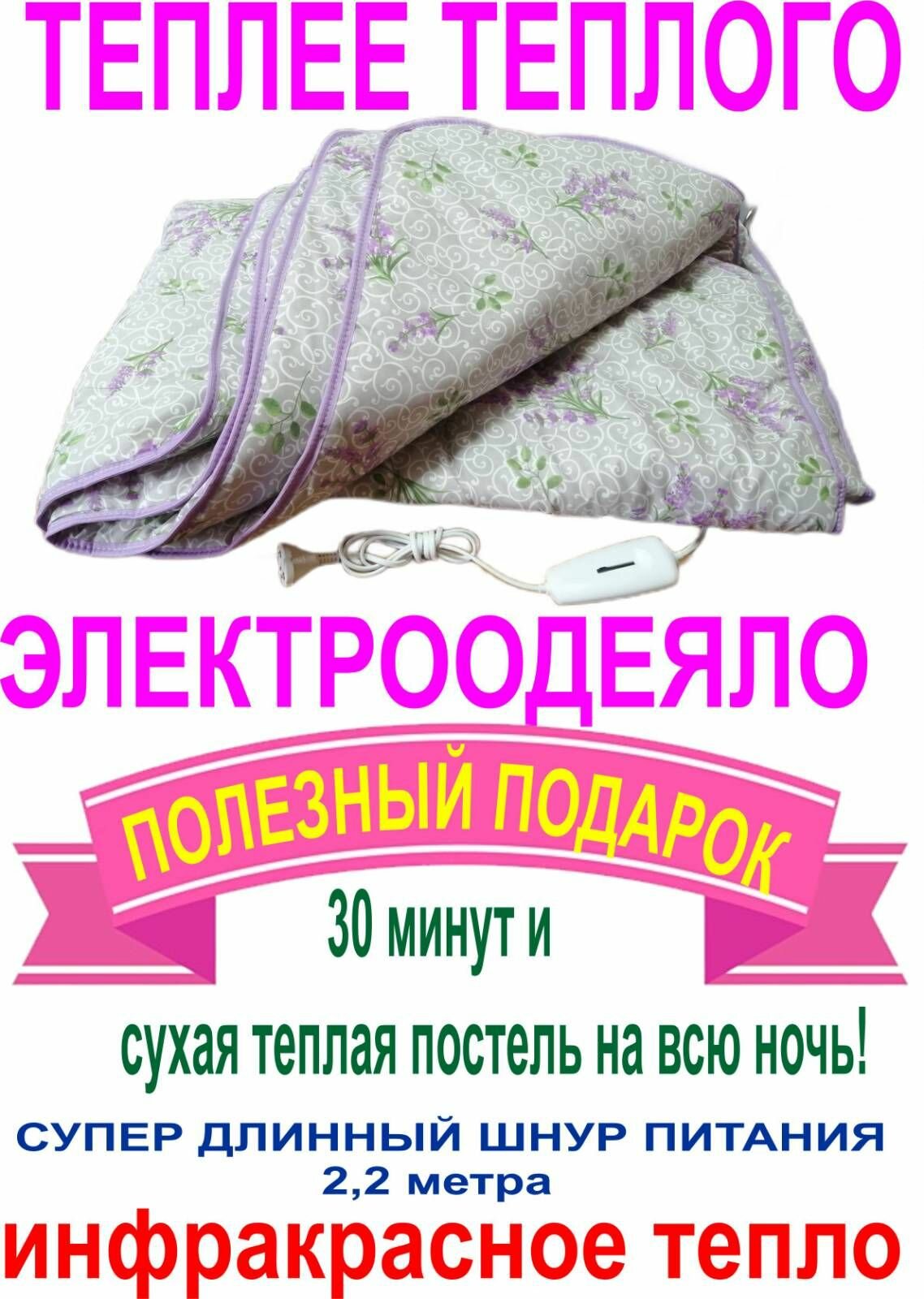 Электроодеяло 150x200 см, 70, Вт.