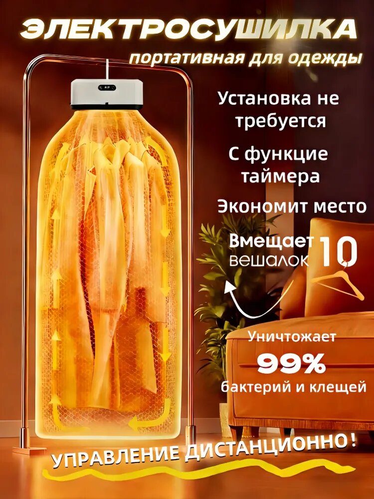 Сушилка подвесная портативная инфракрасная для одежды, полотенец и постельного белья, навесная складная электрическая сушка с автоматическими режимами работы и съемным тканевым чехлом