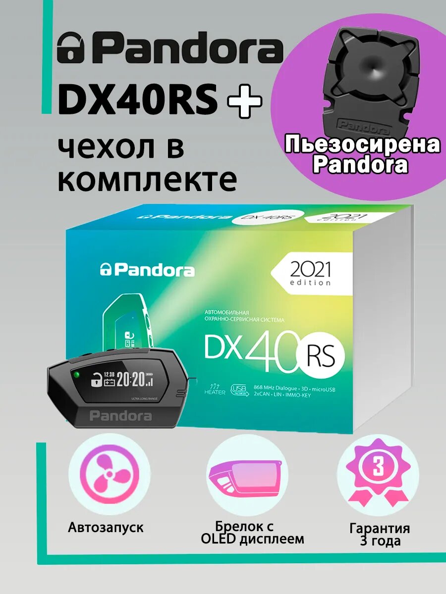 Сигнализация c автозапуском Pandora DX-40RS автомобильная сирена и чехол в комплекте, CAN/LIN, Pandora Clone
