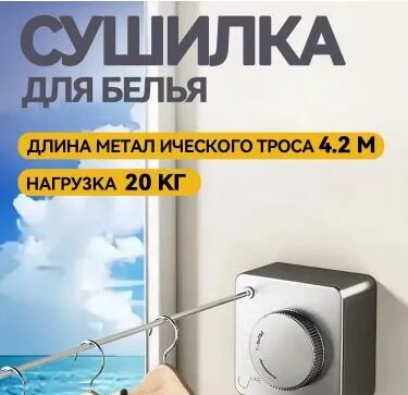 Сушилка для белья 4.2 м настенная лиана пластик 1 шт черный матовый
