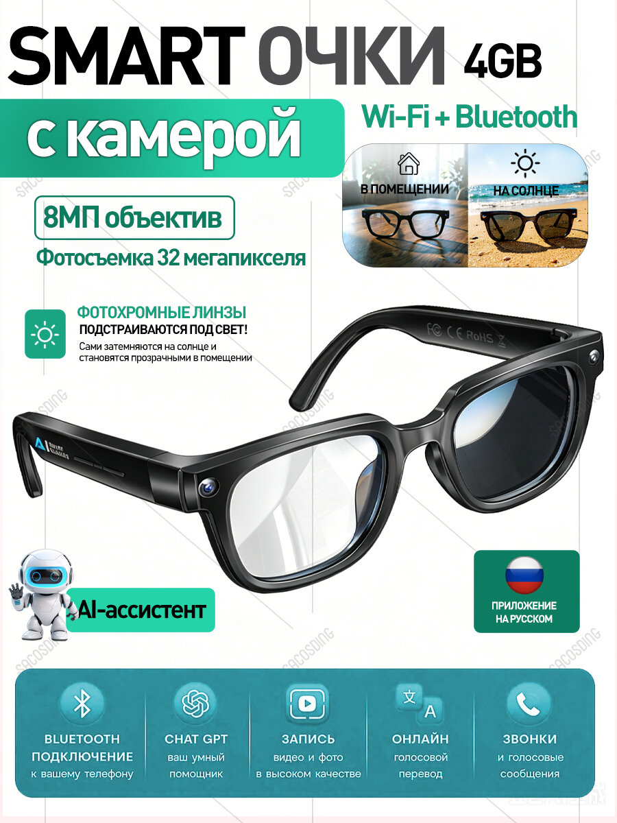 Умные очки с камерой 8 Мп и Bluetooth 5.3, AI переводчик, распознавание объектов, фото и видео, Hi-Fi звук