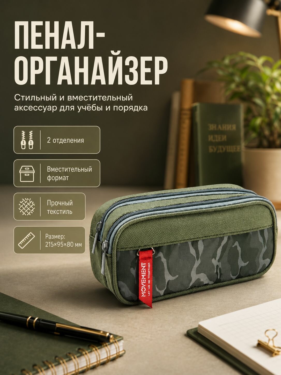 Пенал-органайзер сумка зеленый с камуфляжем, 2 отделения, вместительный пенал для школы, 215х95х80 мм