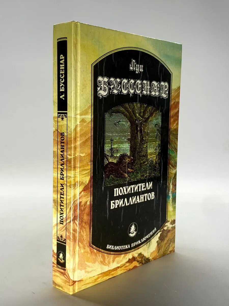 Похитители бриллиантов