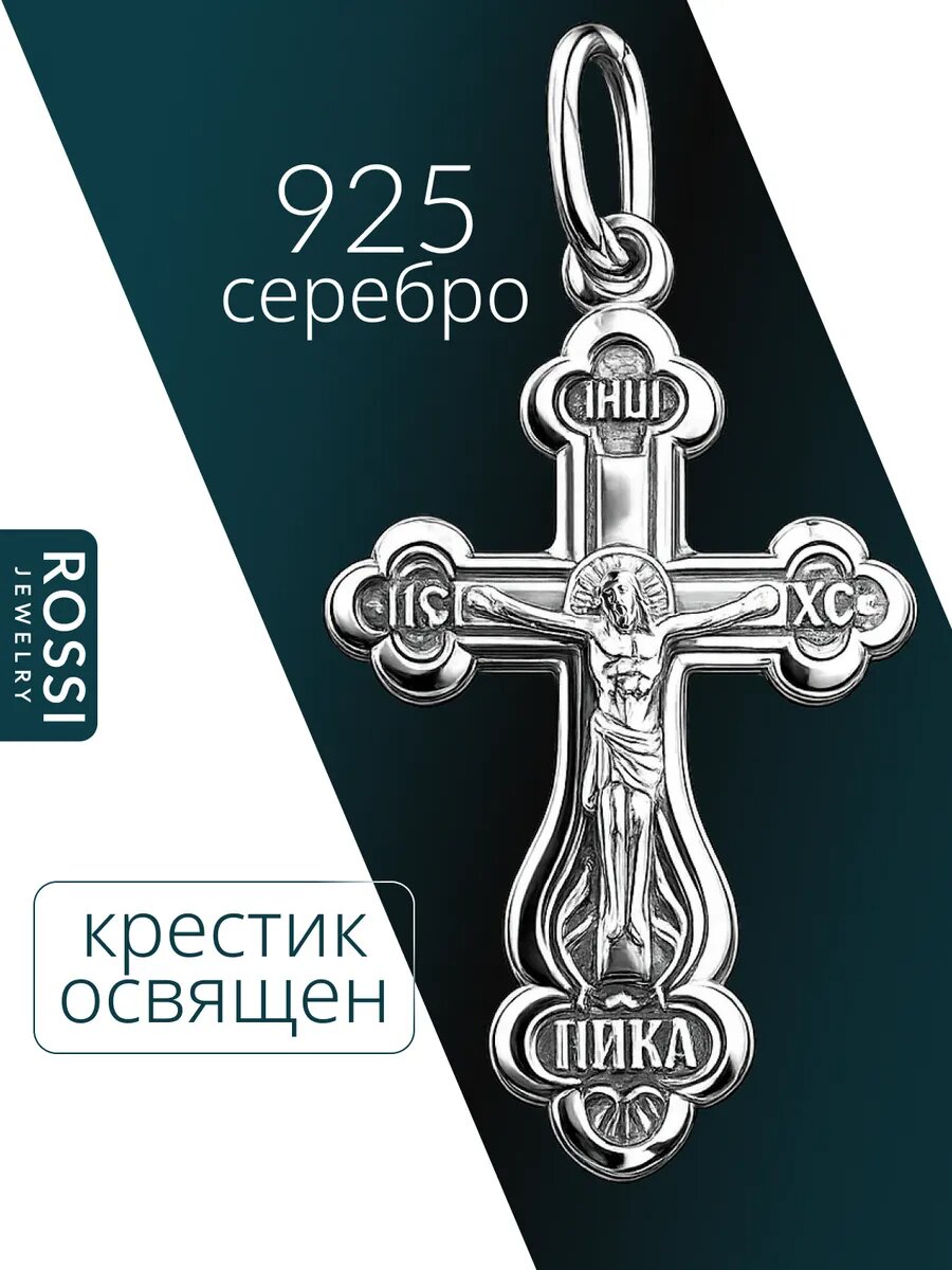 Крестик, 925 проба