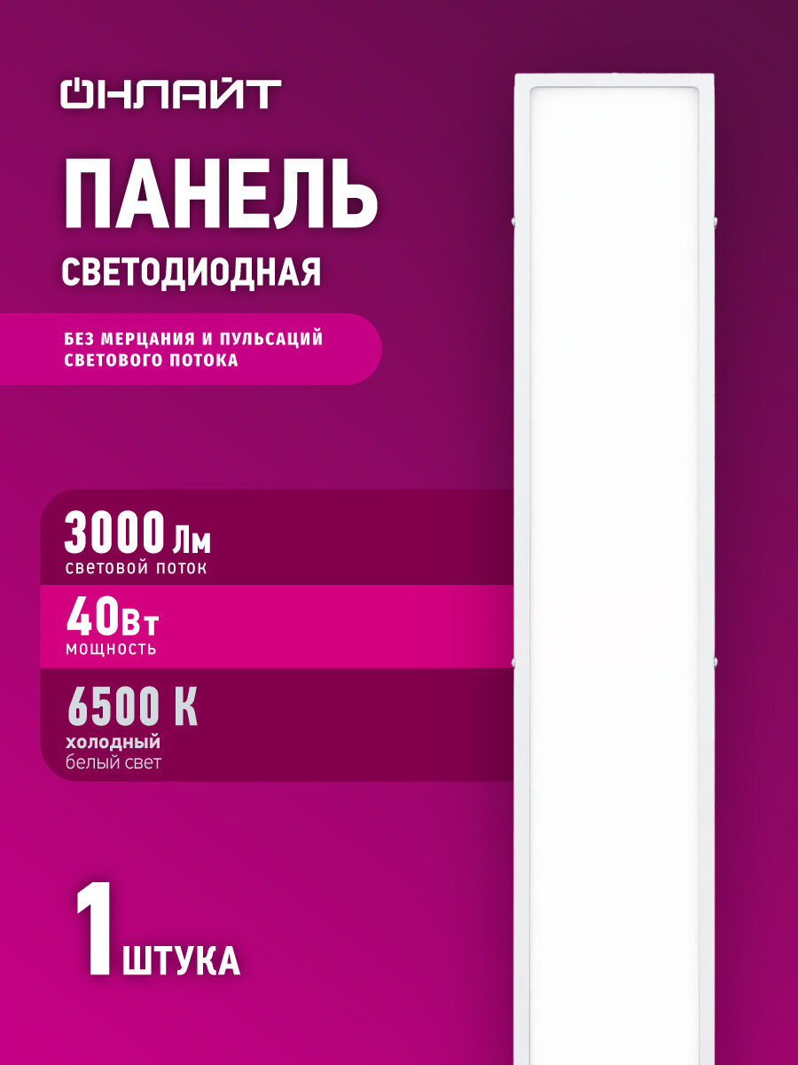 Светильник потолочный светодиодный онлайт 61 934 6500К 40Вт опал, 1 шт