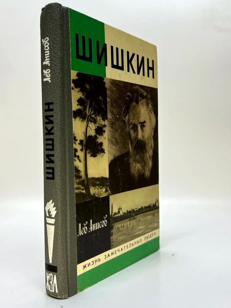 Шишкин